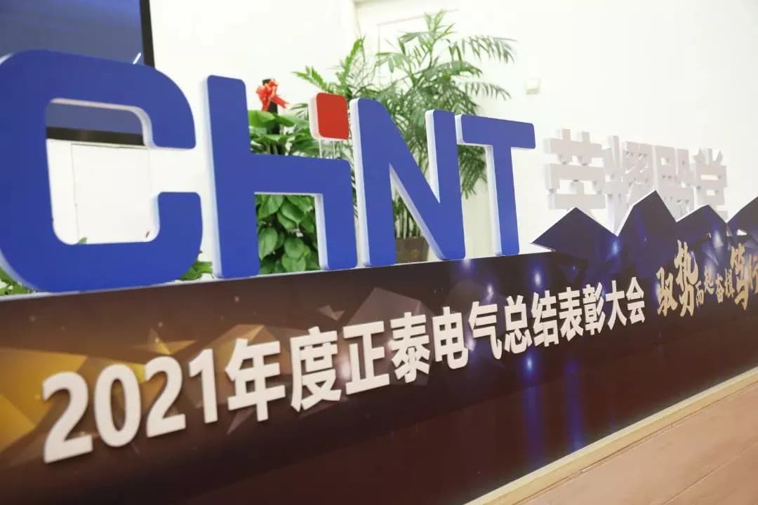 CHINT Global Won the Award of Advanced Electrical Unit | CHINT Brasil